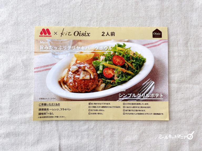 オイシックスおすすめ商品【10選】VIP会員が人気のアイテムをブログで一挙紹介 | ミールキットマニア